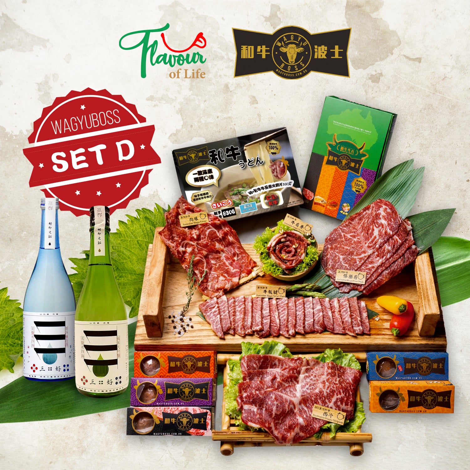 Wagyu Boss Set D - Flavour of Life Online